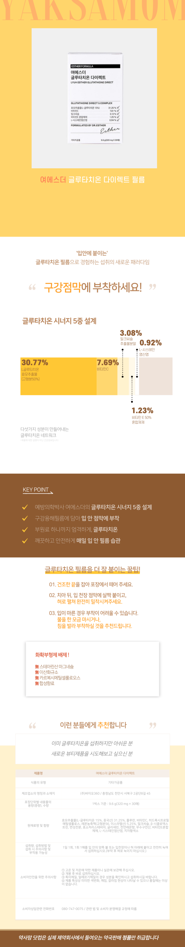약사맘닷컴 여에스더 글루타치온 필름 영양제 다이렉트 먹는 에스더포뮬러 320mg X 30매 즉시 출고 가능